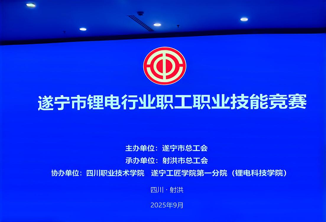 学以致用，初露锋芒——我院应用化学专业毕业生韩莉莉荣获遂宁市锂电行业职工职业技能竞赛三等奖-化学与环境工程学院